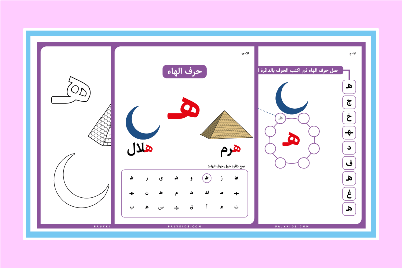 تعليم حرف الظاء لرياض الأطفال