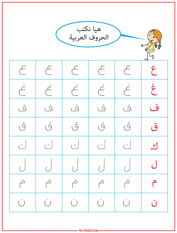 Arabic Letter Tracing Activities to Build Writing Confidence in ...