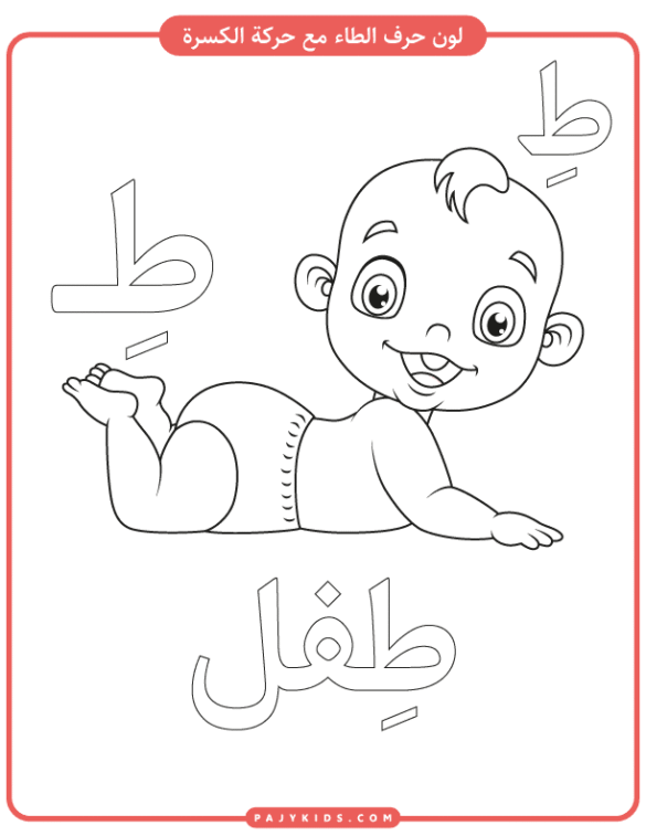 Arabic Alphabet Taa Worksheets with Short Vowels