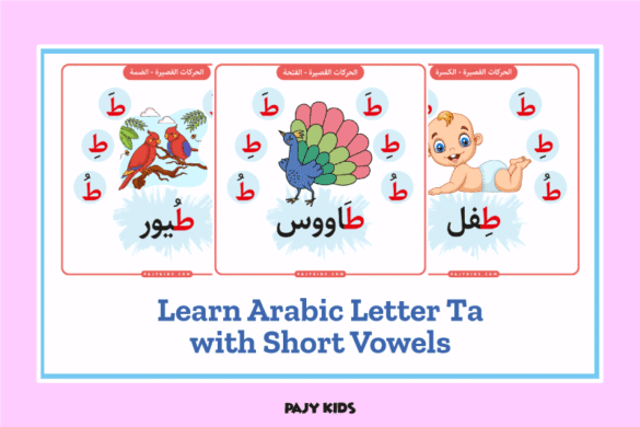 Arabic Letter Noon Worksheets with Short Vowels