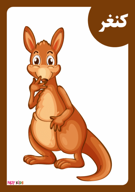 10 Jungle Animals Flashcards in Arabic for Preschoolers