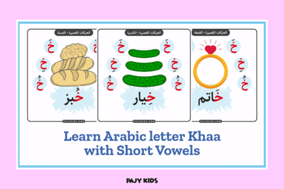 Alif Alphabet Arabic Worksheets for Short Vowel Learning