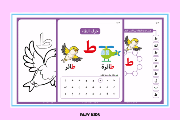 Jeem Arabic Letter Tracing and Coloring Activities