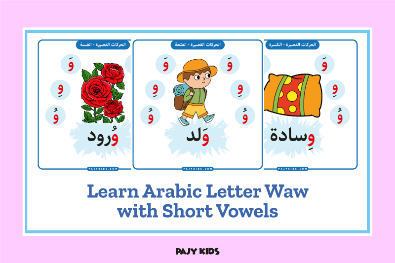 Arabic Letter Waw Worksheets for Preschoolers