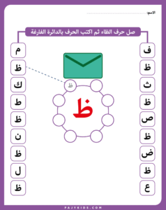 Zaa Arabic Letter Activities for Kindergarten Learners