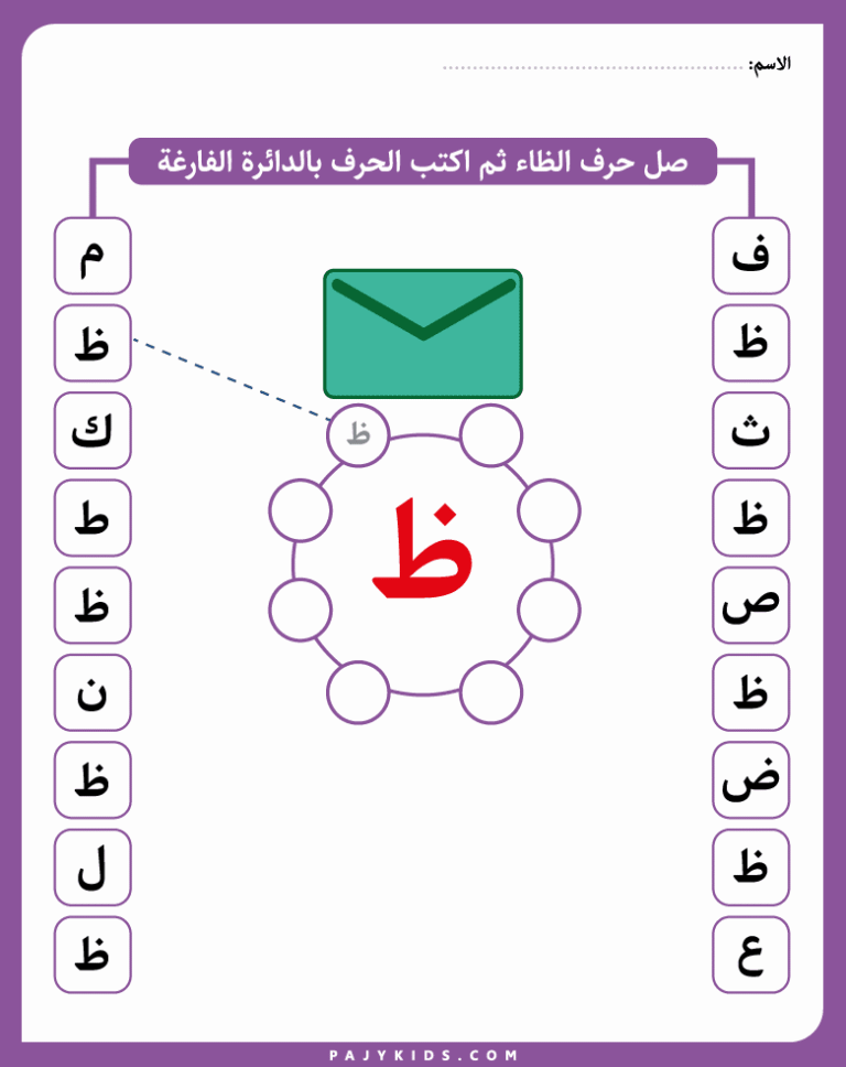 Zaa Arabic Letter Activities for Kindergarten Learners