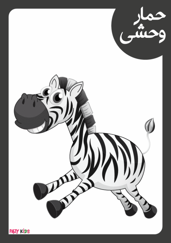 Forest Animals Flashcards in Arabic for Preschoolers