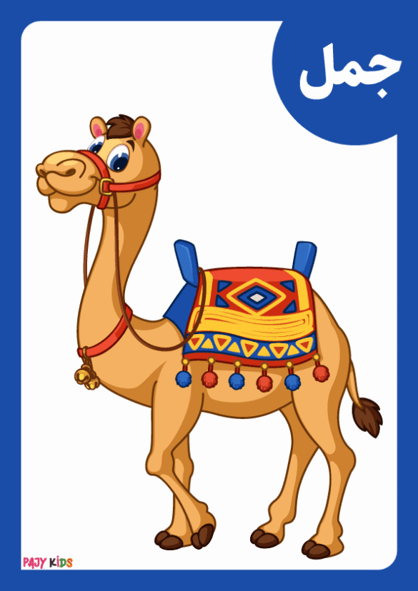 Arabic Animal Flash Cards Printable for Farm-Themed Learning