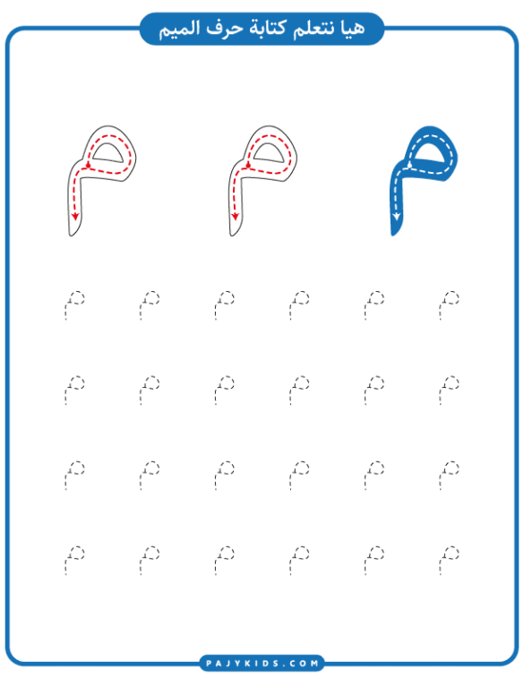 Arabic Alphabet Meem Worksheets for Preschool Learning