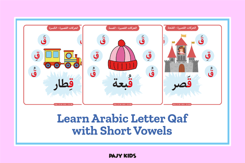 Learn Arabic Letter Qaf with Vowel Marks – Preschool Worksheets