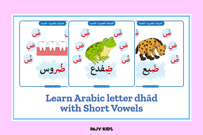 Learn the Arabic Letter ḍād with Fun Tracing Worksheets