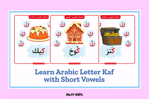 Arabic Letter Noon Worksheets with Short Vowels