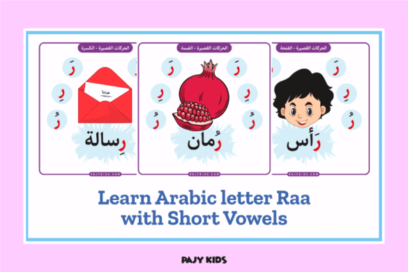 Learn the Ain Arabic Letter with Fun Tracing Worksheets
