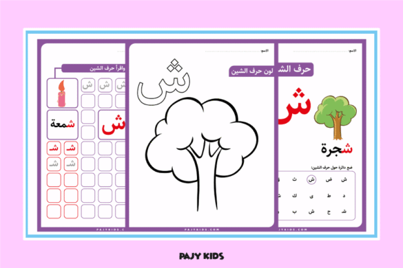 Learn to Write the Baa Arabic Letter with Tracing Activities