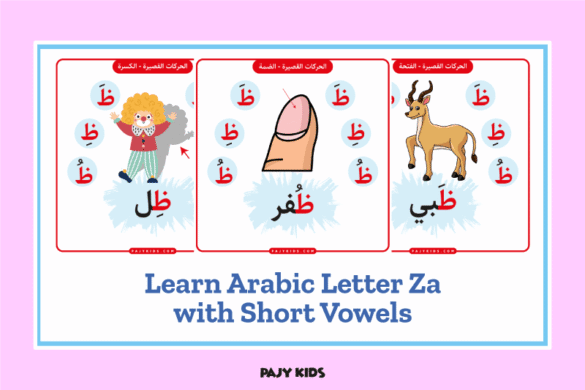 Learn the Ain Arabic Letter with Fun Tracing Worksheets