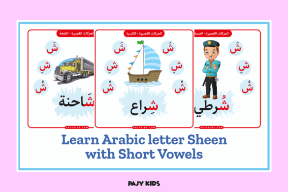 Learn the Ain Arabic Letter with Fun Tracing Worksheets