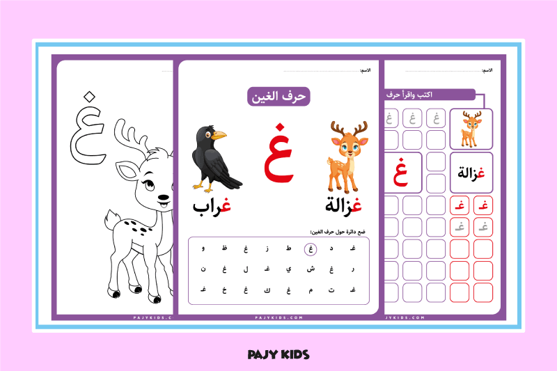 Learning the Arabic Letter Ghayn through Art and Games