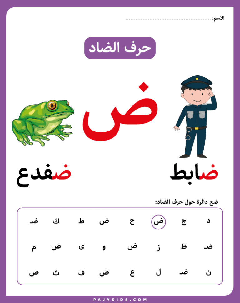 Arabic Letter Daad Tracing Sheets for Kindergarten