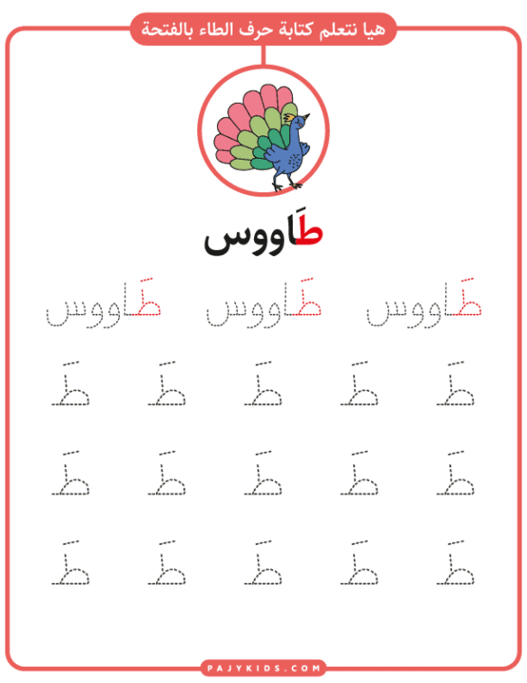 Arabic Alphabet Taa Worksheets with Short Vowels