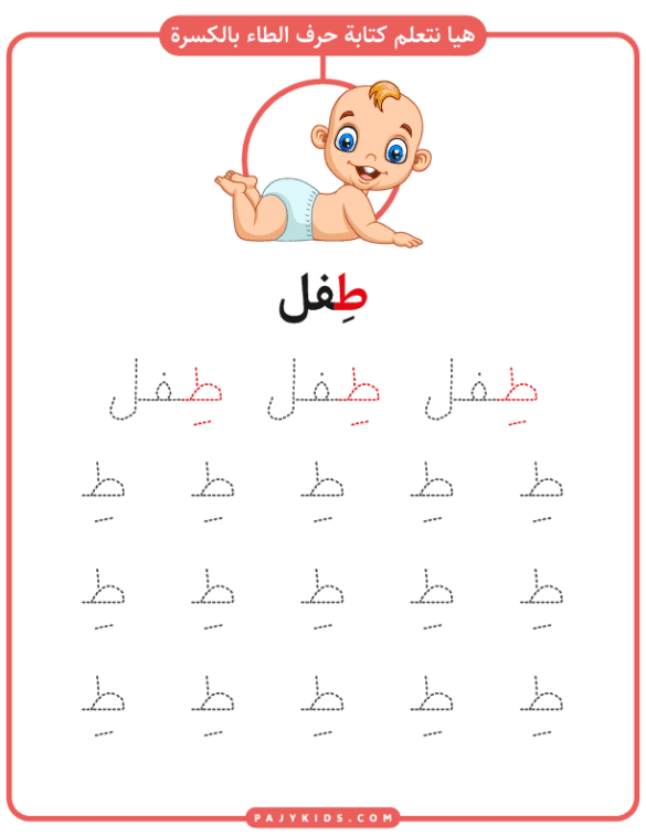 Arabic Alphabet Taa Worksheets with Short Vowels