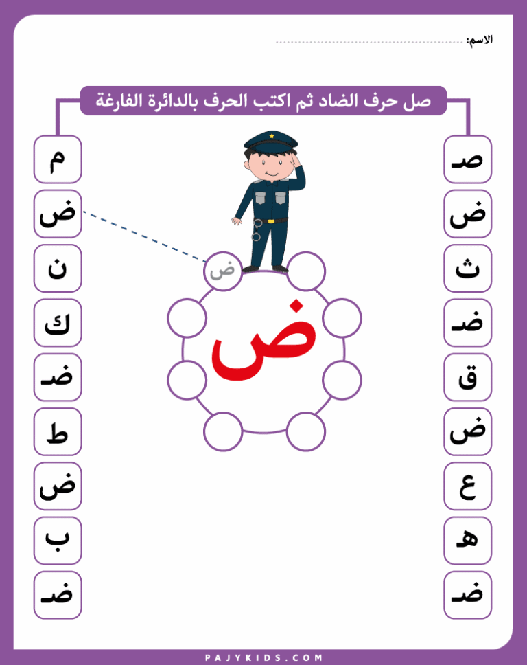 Arabic Letter Daad Tracing Sheets for Kindergarten