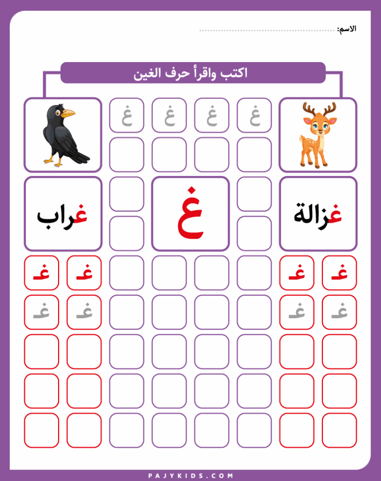 Learning the Arabic Letter Ghayn through Art and Games