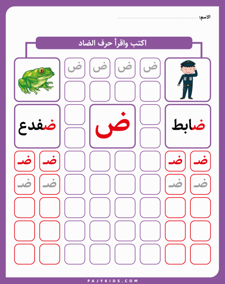 Arabic Letter Daad Tracing Sheets for Kindergarten