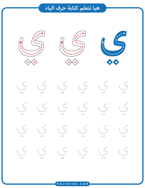 Learn Arabic Letter Yaa with Short Vowels – Printable Worksheet