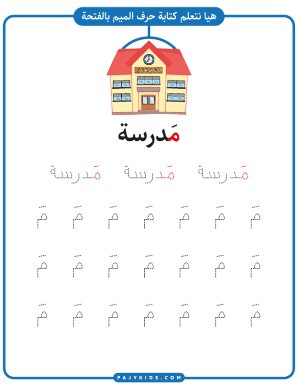 Arabic Alphabet Meem Worksheets for Preschool Learning