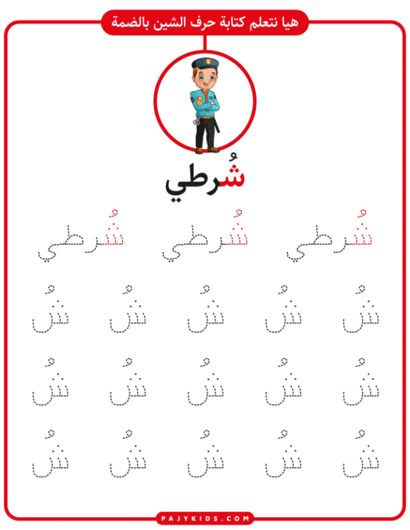 Learn to Write Arabic Letter Sheen with Vowels