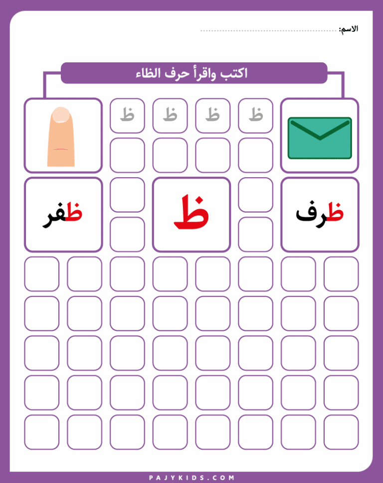 Zaa Arabic Letter Activities for Kindergarten Learners