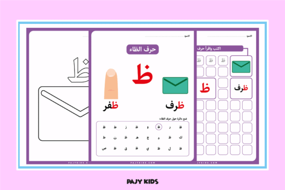 Learn to Write the Baa Arabic Letter with Tracing Activities