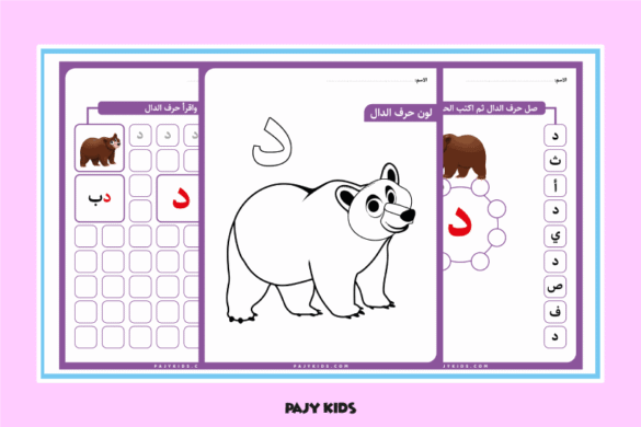 Raa Arabic Letter Worksheets for Kindergarten