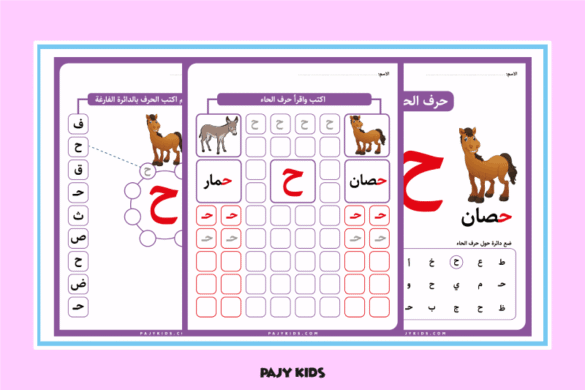 Learn to Write the Baa Arabic Letter with Tracing Activities