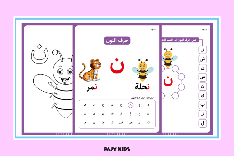 Arabic Alphabet Noon Activities: Recognize, Write, and Color