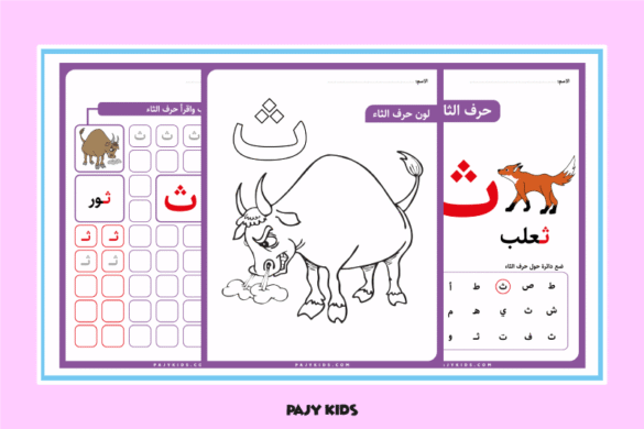 Learn to Write the Baa Arabic Letter with Tracing Activities
