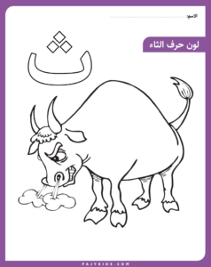 Arabic Letter Thaa Worksheets for Early Learners