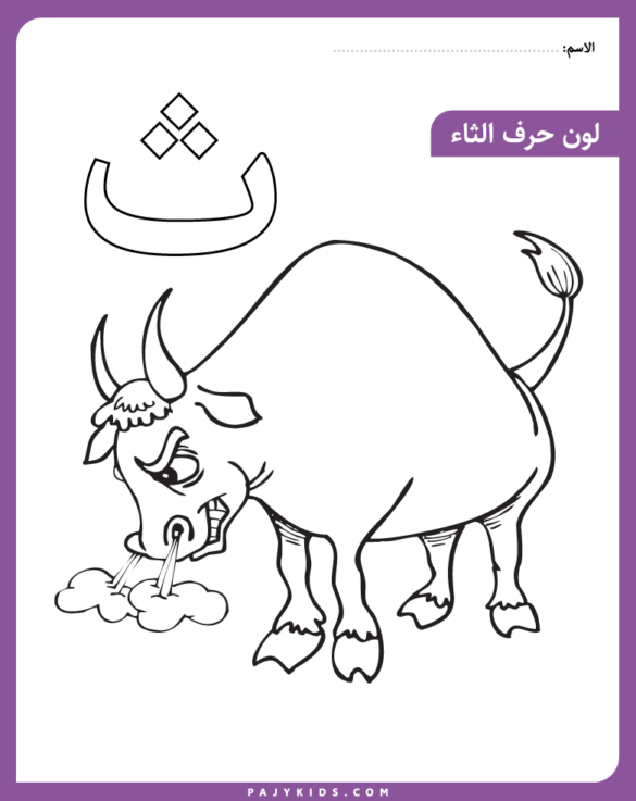 Arabic Letter Thaa Worksheets for Early Learners