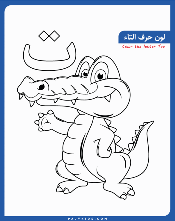 Taa Arabic Letter Tracing and Coloring worksheets