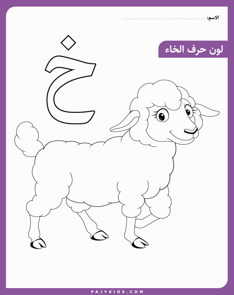 Learn to Write the Kha Arabic Letter Step-by-Step