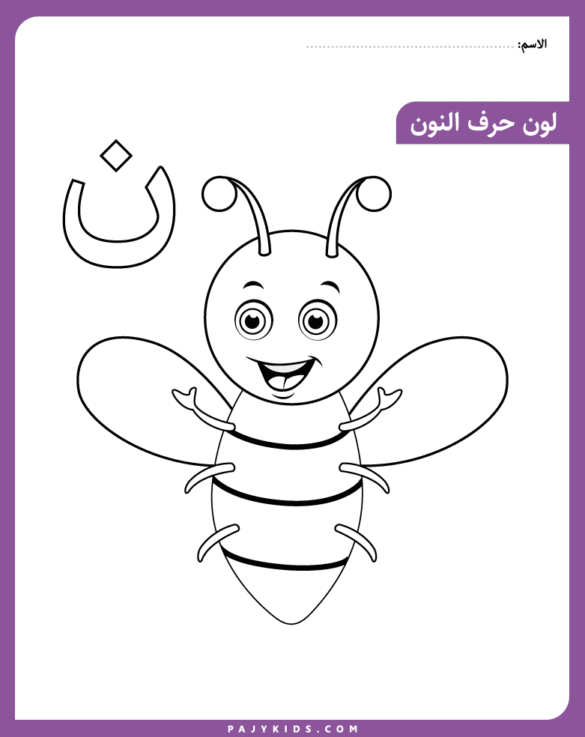 Arabic Alphabet Noon Activities: Recognize, Write, and Color