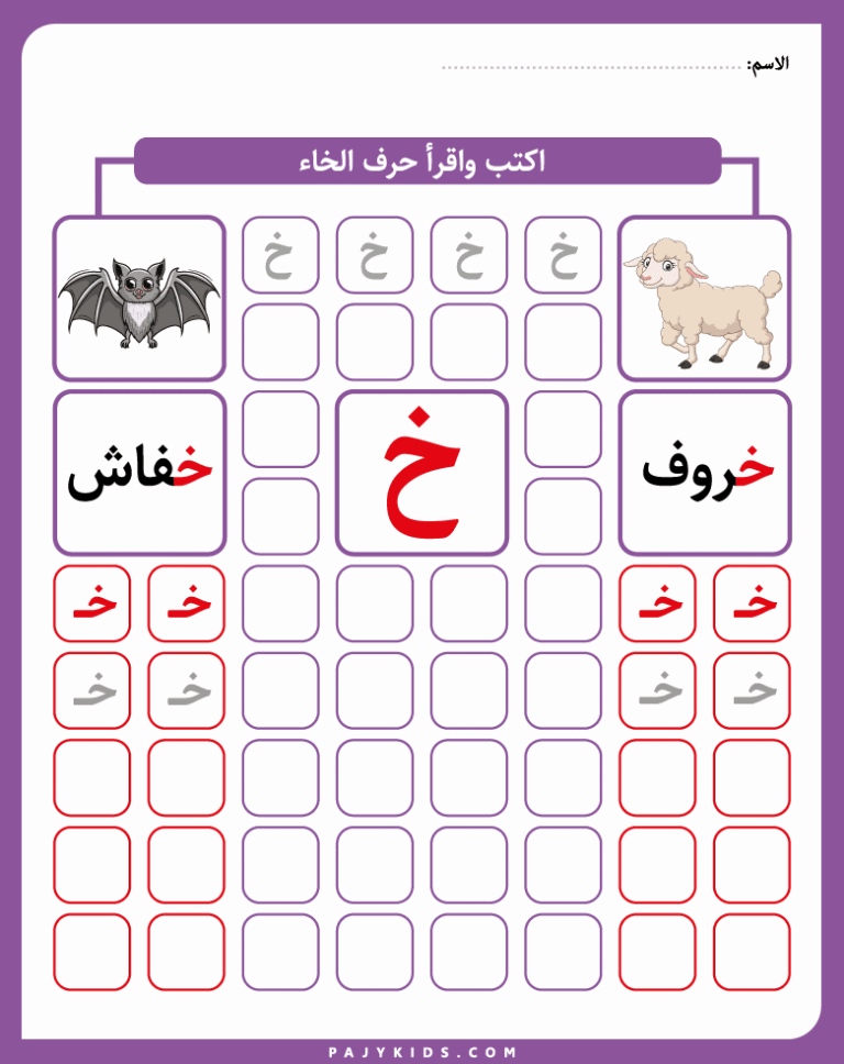 Learn to Write the Kha Arabic Letter Step-by-Step
