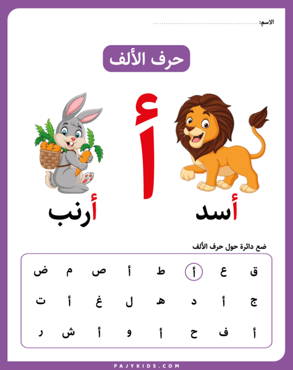 Alif Alphabet Arabic Recognition and Coloring Activities