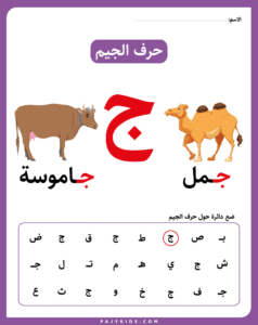 Jeem Arabic Letter Tracing and Coloring Activities