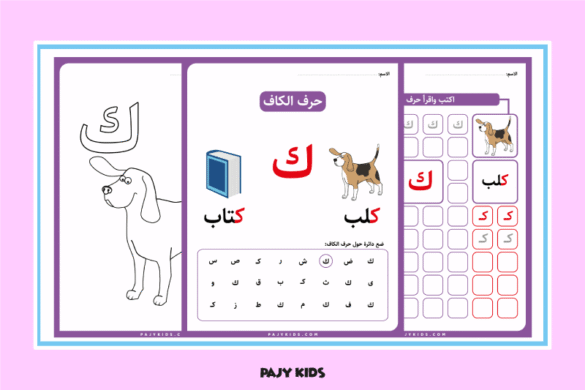 Learn to Write the Baa Arabic Letter with Tracing Activities