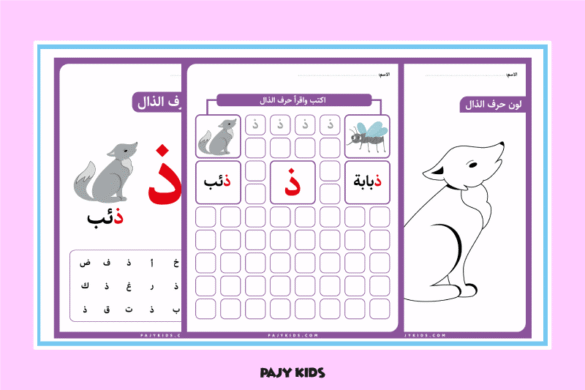 Learn to Write the Baa Arabic Letter with Tracing Activities