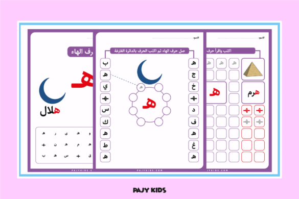 Arabic Letter Thaa Worksheets for Early Learners