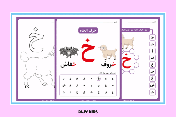 Learn to Write the Baa Arabic Letter with Tracing Activities
