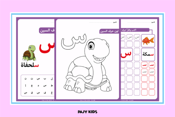 Learn the Sheen Arabic Letter with Tracing and Coloring
