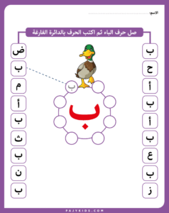 Learn to Write the Baa Arabic Letter with Tracing Activities